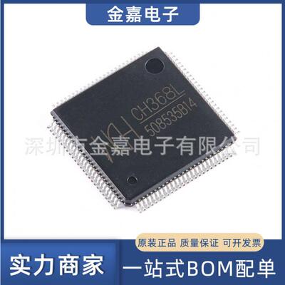 CH368L 封装LQFP-100 全新正品 接口芯片 PCIE控制卡芯片 沁恒WCH