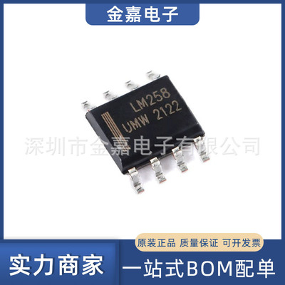 LM258DR SOP-8 低功耗双路运算放大器 全新原装芯片 电子元器件
