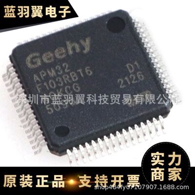 GEEHY/极海半导体 APM32F103RBT6 封装LQFP-64 微控制器芯片IC