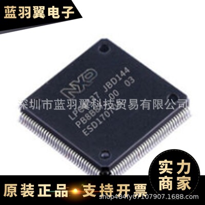 LPC4337JBD144 封装LQFP-144 微控制器IC 芯片 贴片 单片机处理器