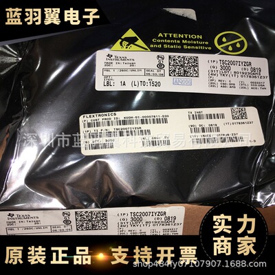 全新原装 TSC2007IYZGR 封装DSBGA12 触摸屏控制器 电子元器件