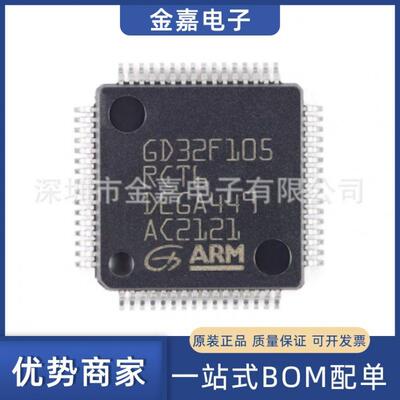 GD32F105RCT6  LQFP64原装芯片单片机32位微控制器-MCU IC贴片ARM