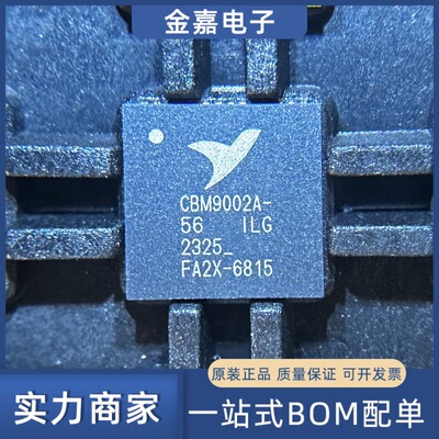 CBM9002A-56ILG 封装QFN64 单片机 USB2.0 控制器芯片IC 全新原装