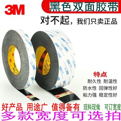 scotch手机用12MM强力3M9448AB黑色5MM6两面高粘耐温双面胶带1CM2
