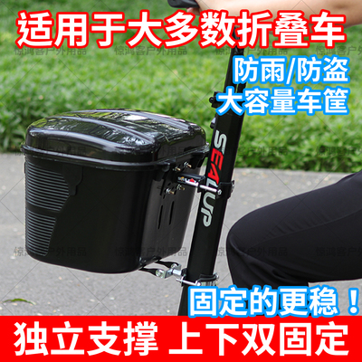 车筐希洛普电动折叠滑板车前后车框代步车防雨防盗车篮小海豚通用