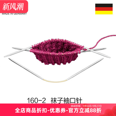 Addi 160-2 21CM 短针 3根针/袜子袖子进口编织针