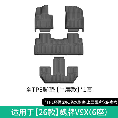 适用于26款魏牌V9X脚垫防水专车专用TPE脚垫后备箱垫座椅靠背垫子