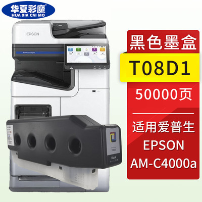 适用爱普生EPSON grow AM C4000A打印机墨盒T08D1 T08D2 T08D3墨水盒AM C5000A C6000A打印机C9731维护箱