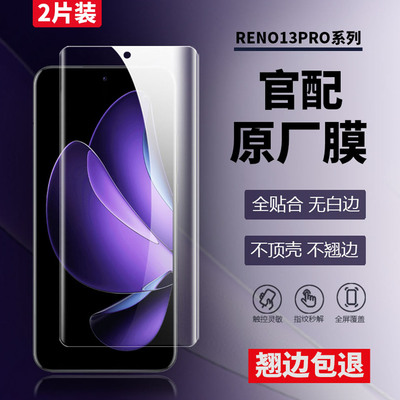 适用OPPOreno13pro原装高清软膜12pro+菲林膜原厂pet曲面手机膜13防摔防爆普通塑料屏幕覆盖指纹秒解保护膜14