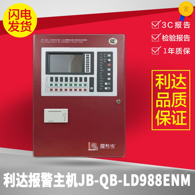 利达火灾报警主机消防联动控制器LD988ENM大壁挂主机联动报警主机
