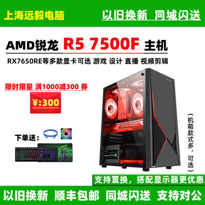 AMD锐龙R57500FRX7650GRE电脑