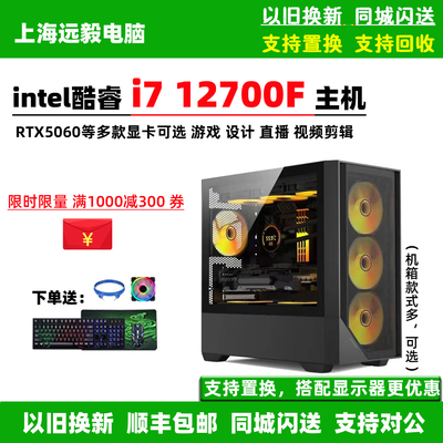 i712700FRTX5060TI主机