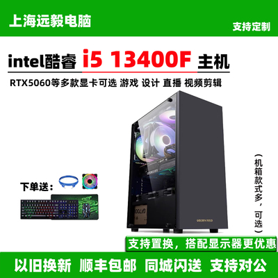 i513400FRTX5060电脑主机