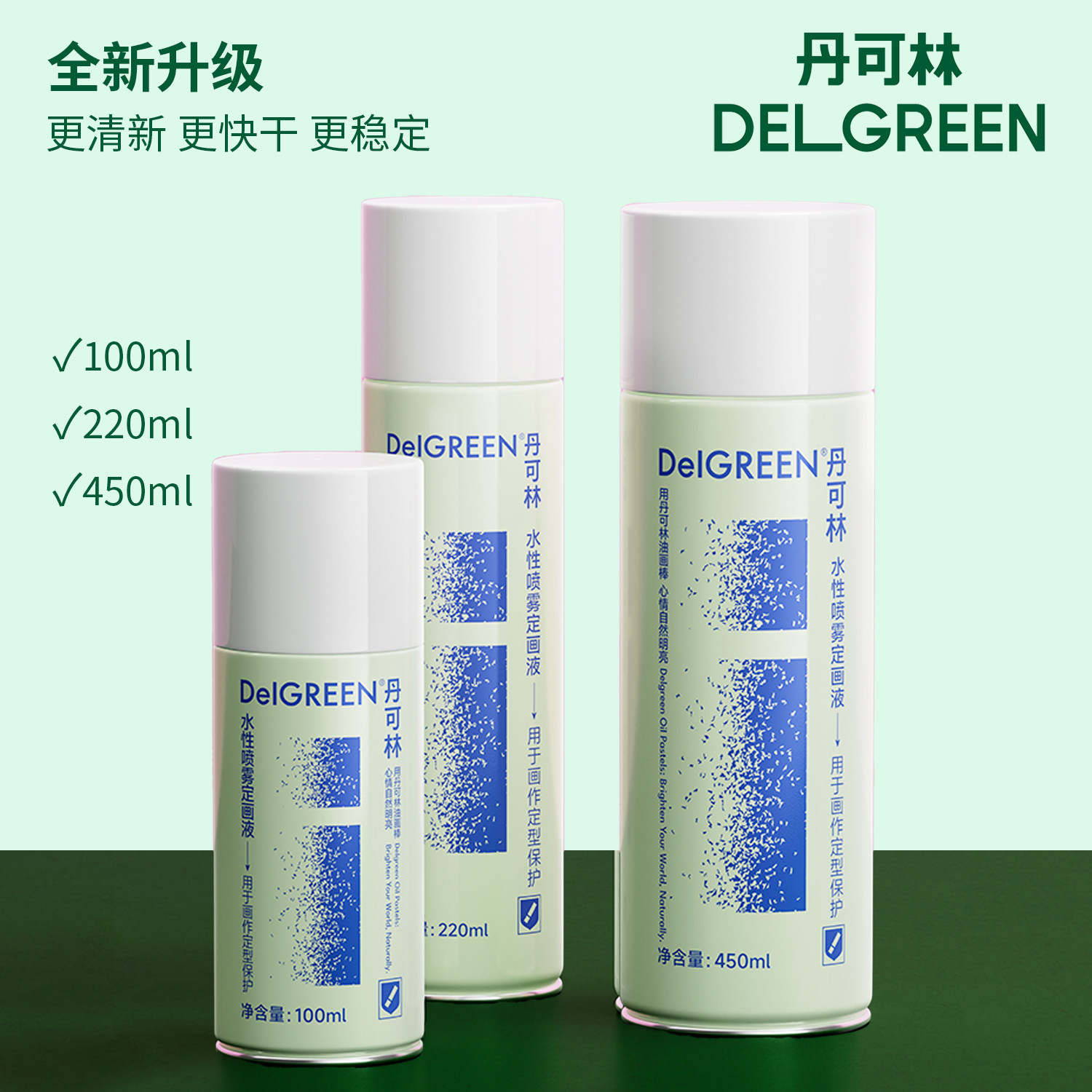 丹可林定画液油画棒软性色粉彩铅专用水性定画喷雾剂大容量哑光型