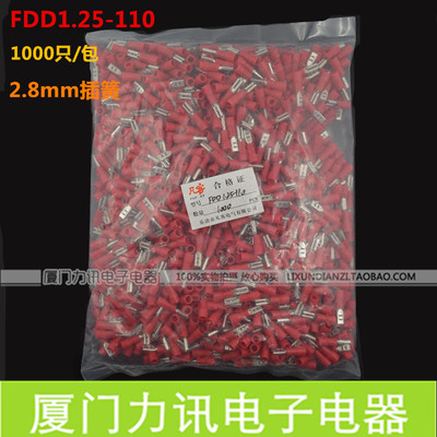 FDD1.25-110 母预绝缘端头 FDD1-110冷压端子 2.8mm插簧 1000只