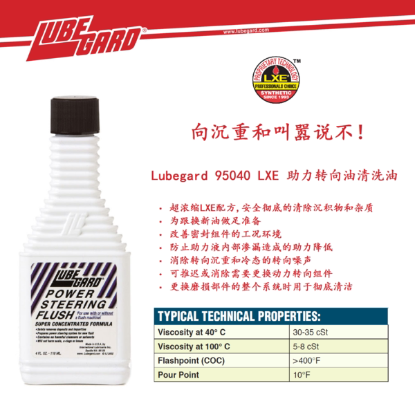 Lubegard/路博加95040液压助力转向 方向机油清洗剂 118ml