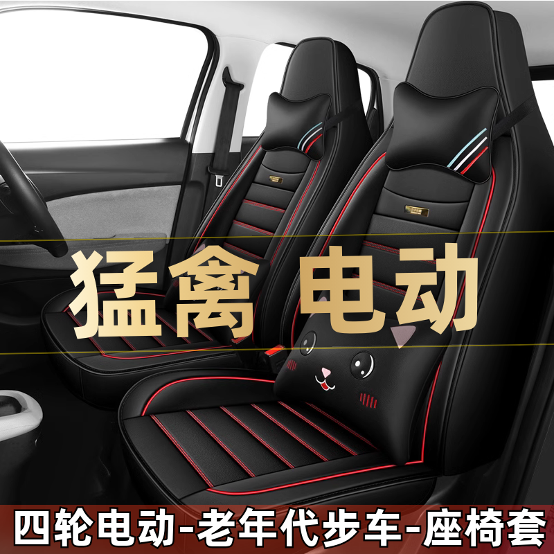 猛禽吉普2号二代四轮电动代步汽车座套全包围坐垫四季通用座椅套