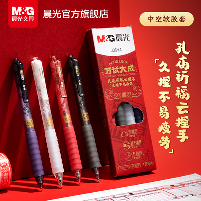 晨光万试大成云握手中性笔