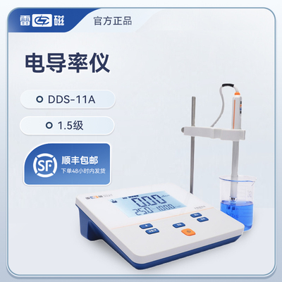 上海雷磁台式数显电导率仪电导仪实验室DDS-11A/307A/DDB-303A