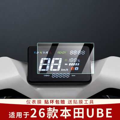 适用26款本田UBE电动车仪表膜