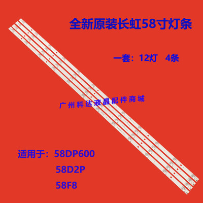 长虹58DP60058F8灯条JL.D580C13
