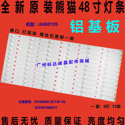 LE48D19S灯条0Y48D06-ZC14F-02