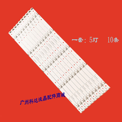 组装机46寸背光灯条5灯10条