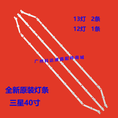 三星UA40H4200AWCAB定制原装灯条
