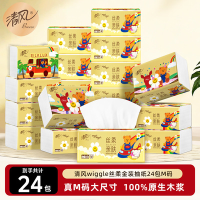 清风丝柔金装Wiggle抽纸4层90抽24包纸巾餐巾纸整箱实惠装面巾纸