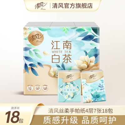 【88vip】清风白茶丝柔系列4层7张18包手帕纸随身装便携式餐巾纸