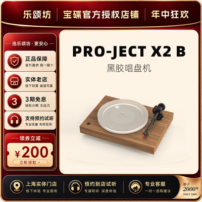 宝碟黑胶唱机X2B平衡版发烧MC头