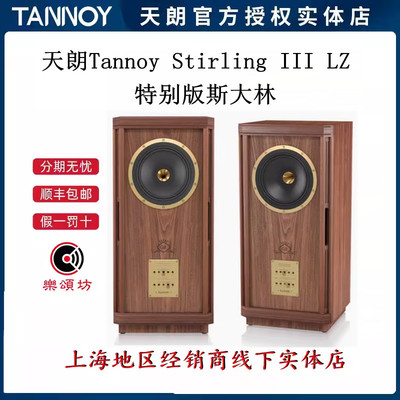 英国天朗StirlingIIILZ斯大林