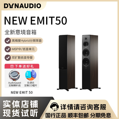 丹拿新意境Emit50家用落地音箱