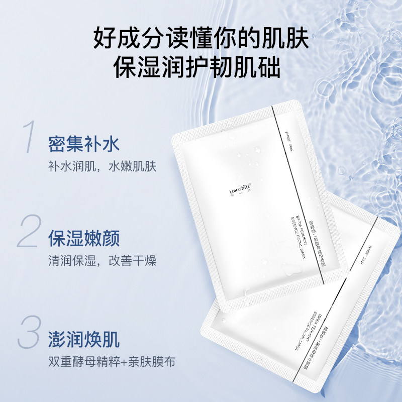 Lohashill/露韩饰二裂酵母修护精华贴片面膜深层补水保湿亮肤嫩滑