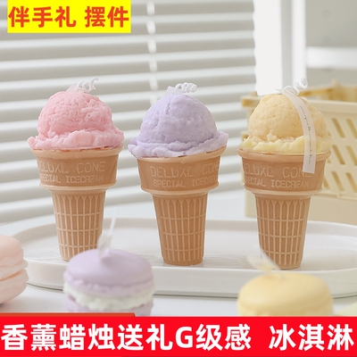 室内冰淇淋造型香薰蜡烛摆件伴手