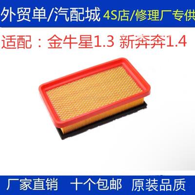适配长安之星2 S460星卡欧力威1.4L新奔奔空气滤芯清器格