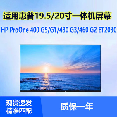 惠普PROONE400g520寸屏幕
