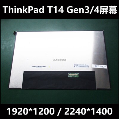 联想ThinkpadT14GEN3GEN4屏幕