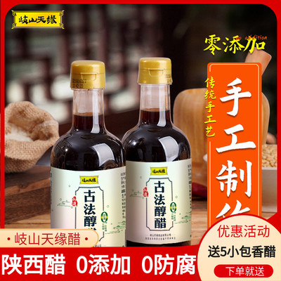 0添加纯粮食酿造陕西香醋