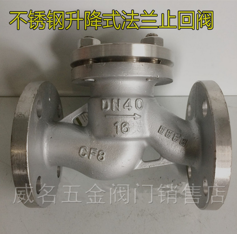 不锈钢升降式止回阀H41W-16P 304法兰止回阀止逆阀回水阀DN200_虎窝淘