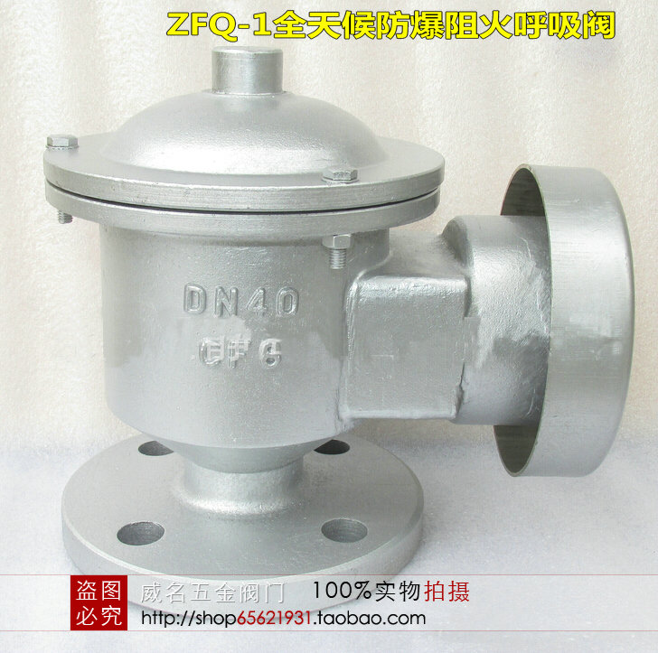 ZFQ-1不锈钢/铸钢全天候防爆阻火呼吸阀油气储罐呼吸阀DN150_虎窝淘