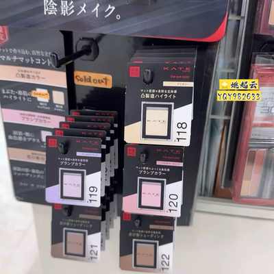 KATE单色眼影120/122/SP701SP702