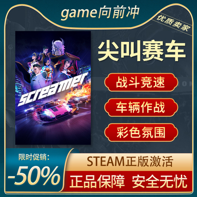 尖叫赛车Steam正版PC战斗竞速