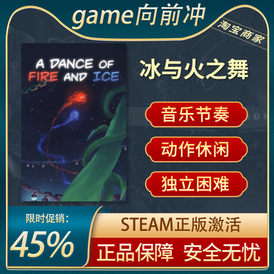 冰与火之舞Steam正版音乐节奏
