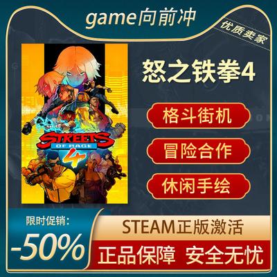 怒之铁拳4STEAM正版冒险街机