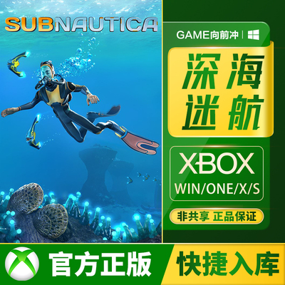 XBOX深海迷航兑换码/代购PC