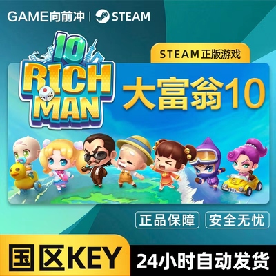 大富翁10正版STEAM激活码cdkey