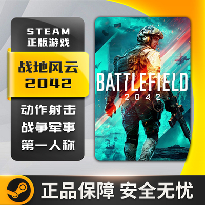 战地风云2042STEAM正版CDKEY