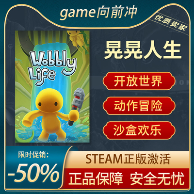 晃晃人生WobblyLifeSteam正版