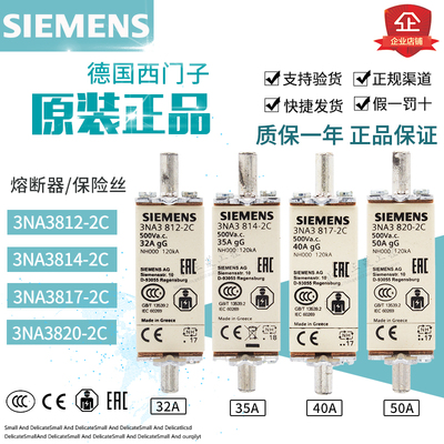 西门子熔断器32A 35A 40A 50A保险丝3NA-3812-3814-3817-3820-2C